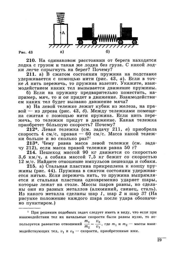 Сборник задач Физика 7-9 класс Лукашик Иванова читать онлайн